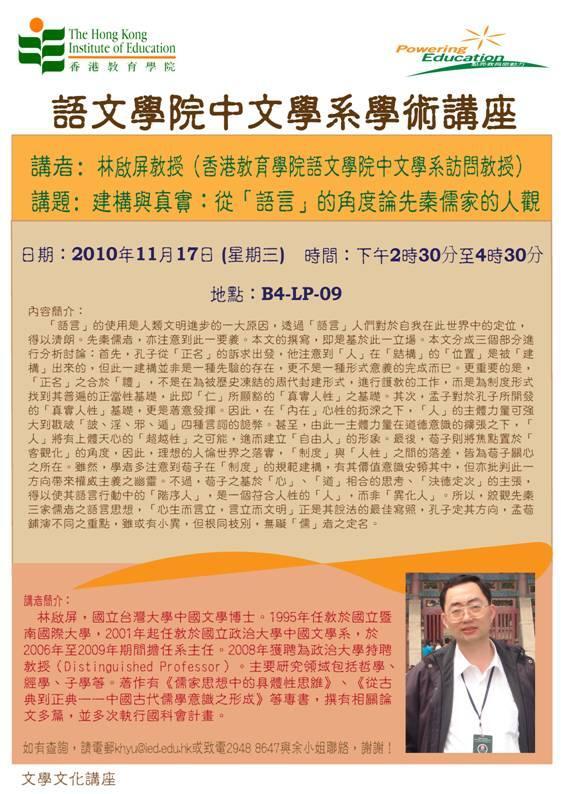 Lecture by Prof. LIN Chi-ping – 中國文學文化研究中心